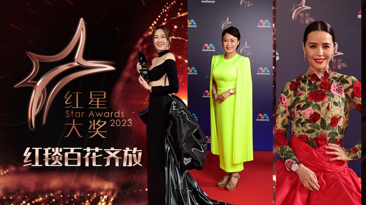红星大奖2023，红毯百花齐放🤩 – Ujuwon