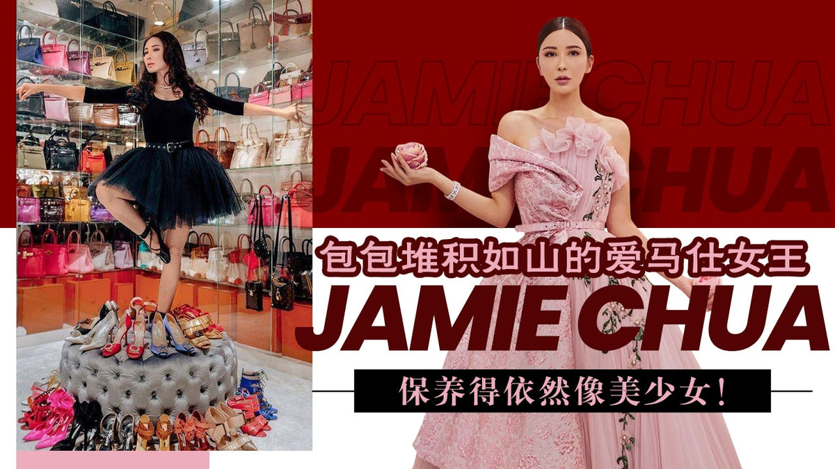 包包堆积如山的爱马仕女王 Jamie Chua, 保养得依然像美少女！💃 – Ujuwon